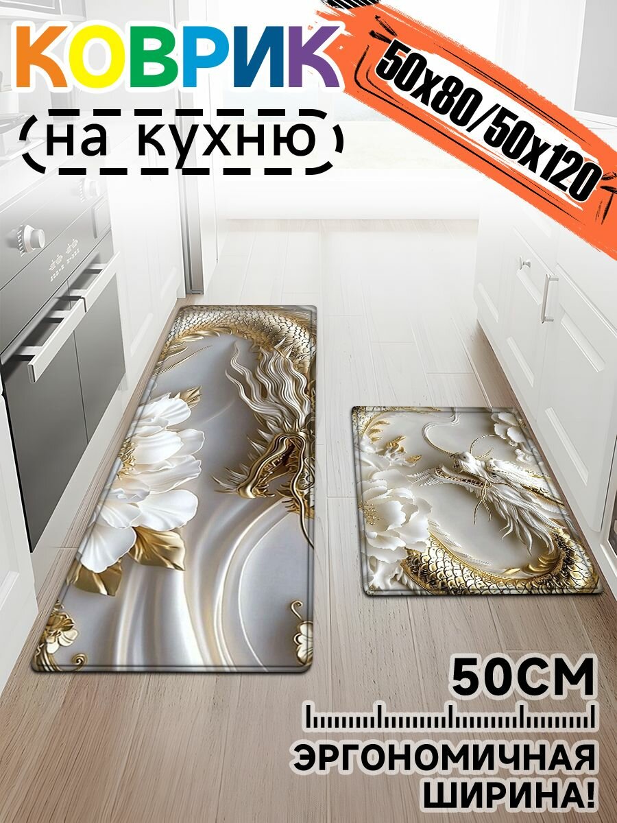 Baiyunpiaopiao Коврик для кухни 50x120 см