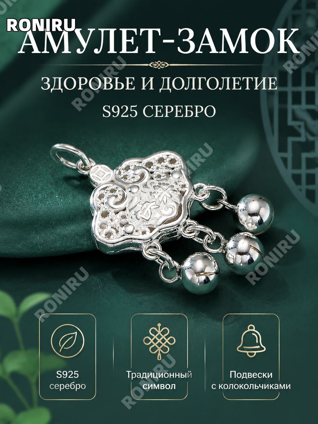 Серебряная подвеска S925 замок с символом благополучия для украшений