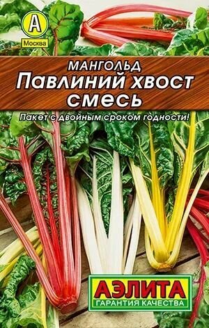 Семена Мангольд Павлиний хвост, смесь 1г, Агрофирма семена мангольд мангольд павлиний хвост свекла листовая