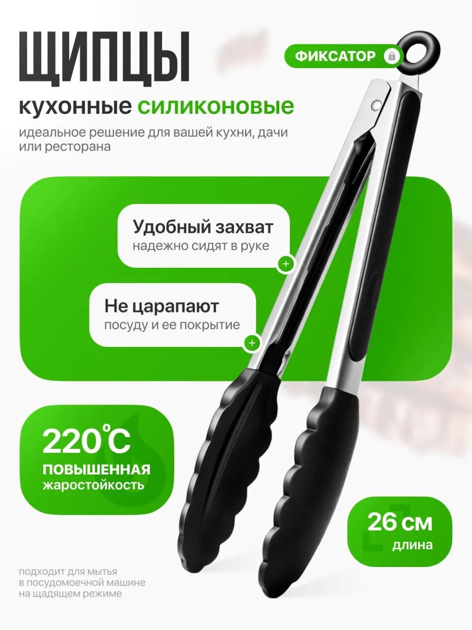 Extra Chef Щипцы кухонные, длина 26 см