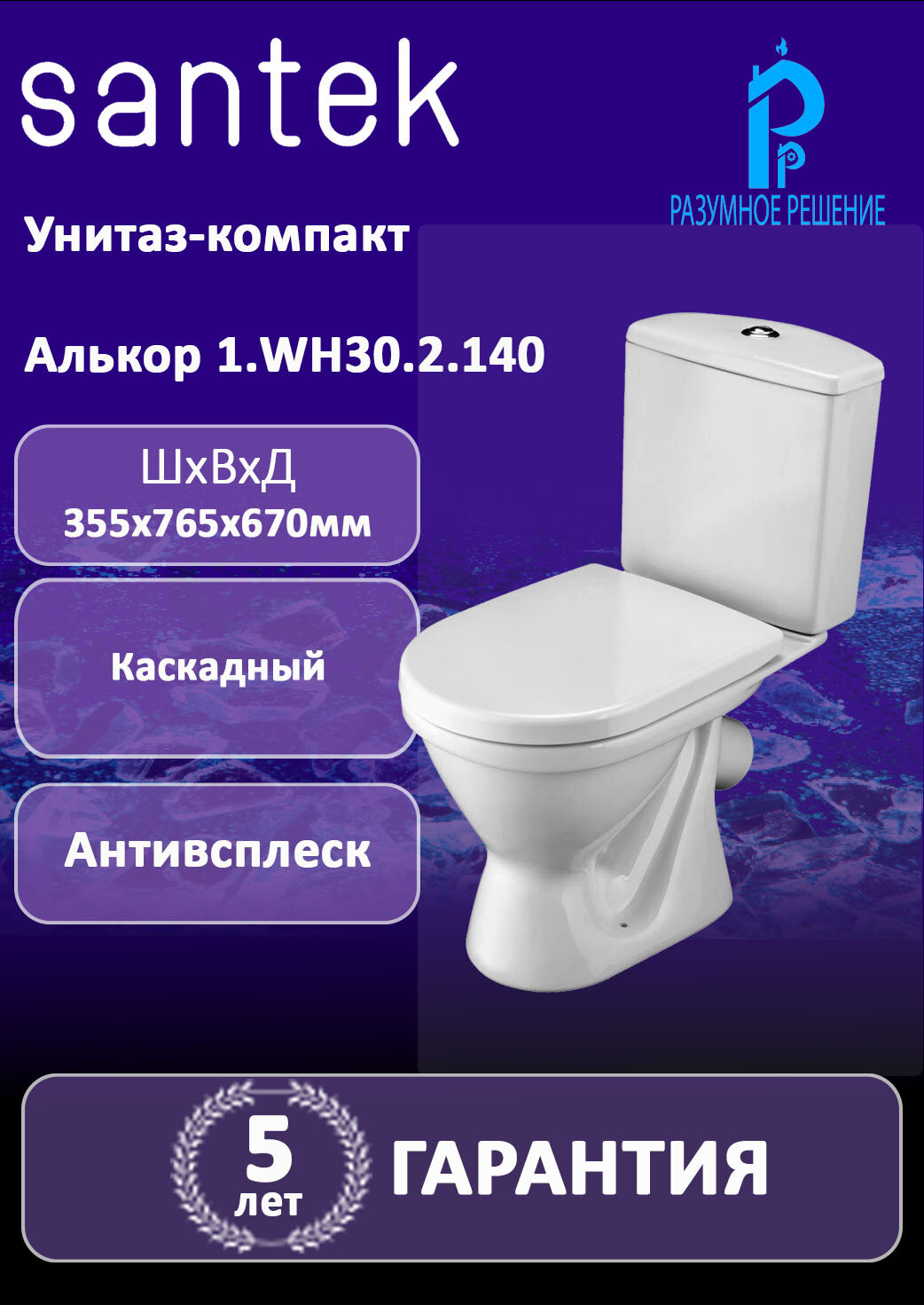 Унитаз-компакт Santek Алькор 1. WH30.2.140 анвп, кос. вып, нижн. подв, 2 кн. арм, сиденье дюропласт