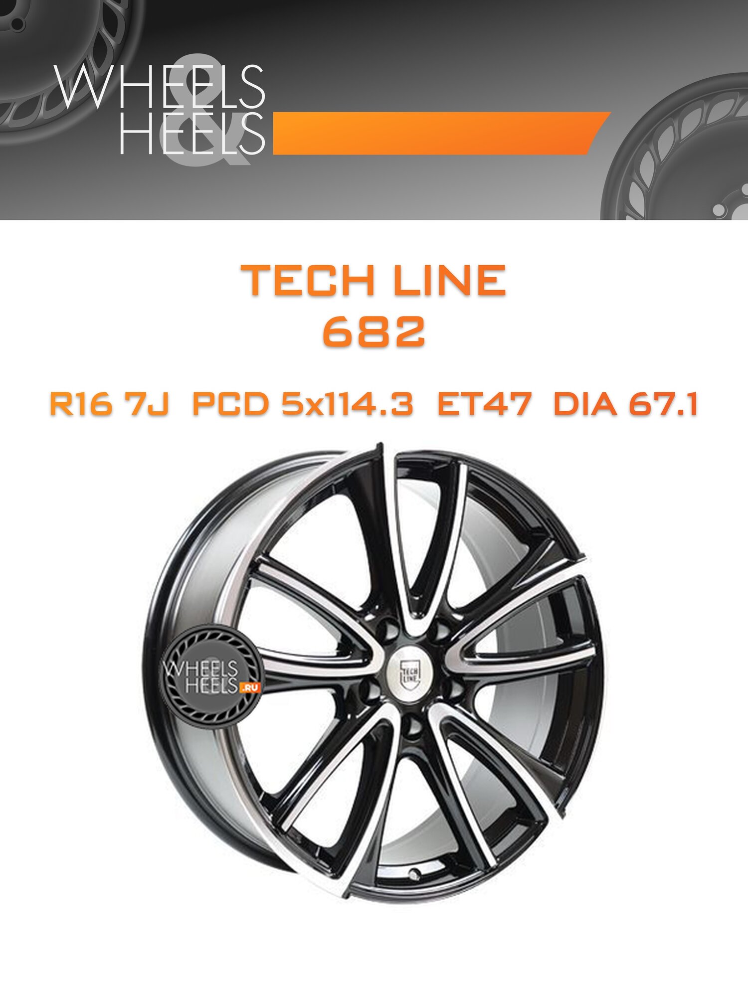 Диск автомобильный литой Tech Line 682 16x7 5x114.3 et47 dia67.1 BD