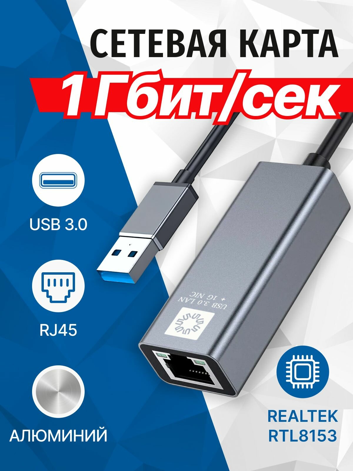 Сетевая карта USB 3.0, 1 гигабит, алюминий, RJ45, 5bites UA3-45-13BK