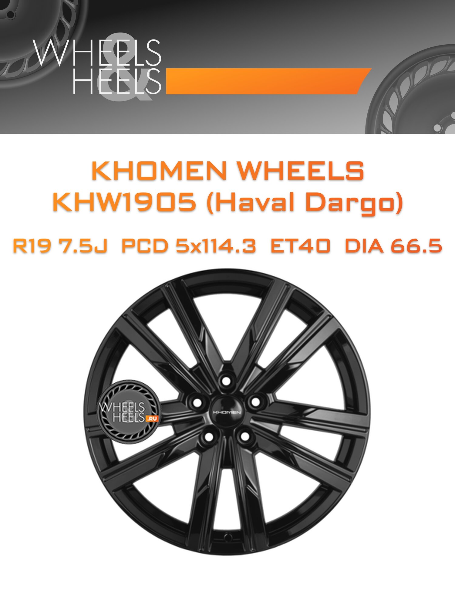 Диск автомобильный литой Khomen Wheels KHW1905 (Haval Dargo) 19x7.5 5x114.3 et40 dia66.5 Black
