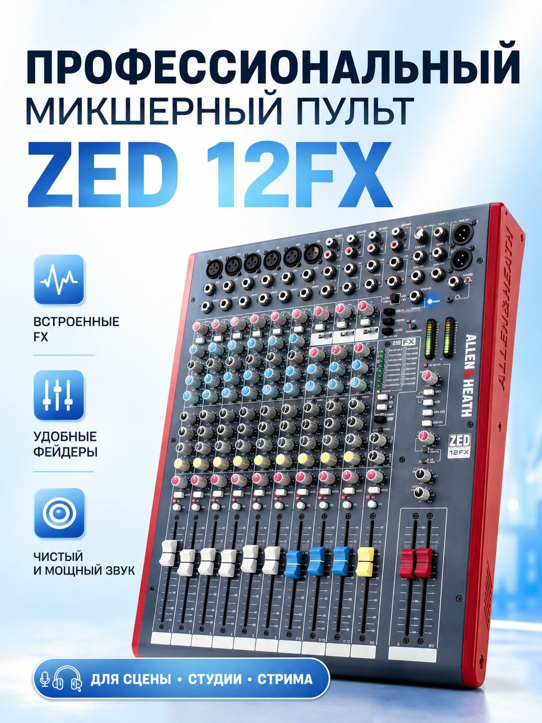 Профессиональный сценический микшер Allen & Heath ZED12FX.
