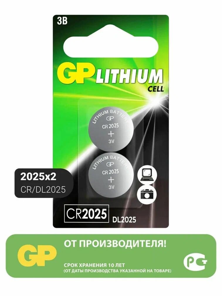 GP SOLDEN CR2025 2 шт Батарейки литиевые, 3V CR2025 батарейки 3V литиевые