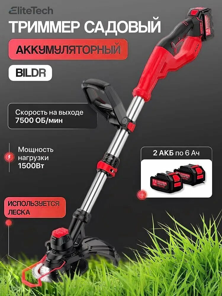 Аккумуляторный садовый триммер с ножом, 20 В, 1500 Вт, LiIon, 4 кг