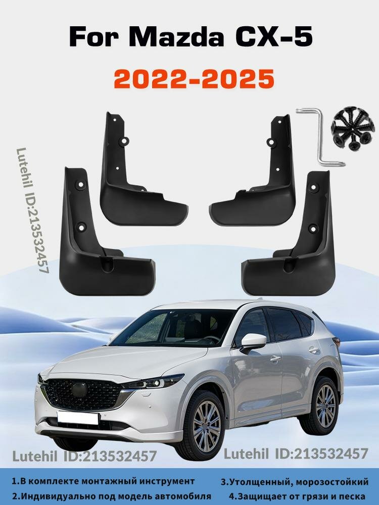 Lutehil; Брызговики; Комплект 4шт для Mazda CX-5 2022-2025; Брызговики для авто; Передние и задние брызговики.