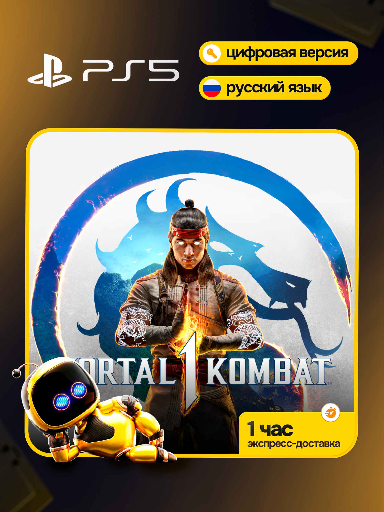 Игра Mortal Kombat 1 для PS5, русские субтитры и интерфейс ❘ PS5