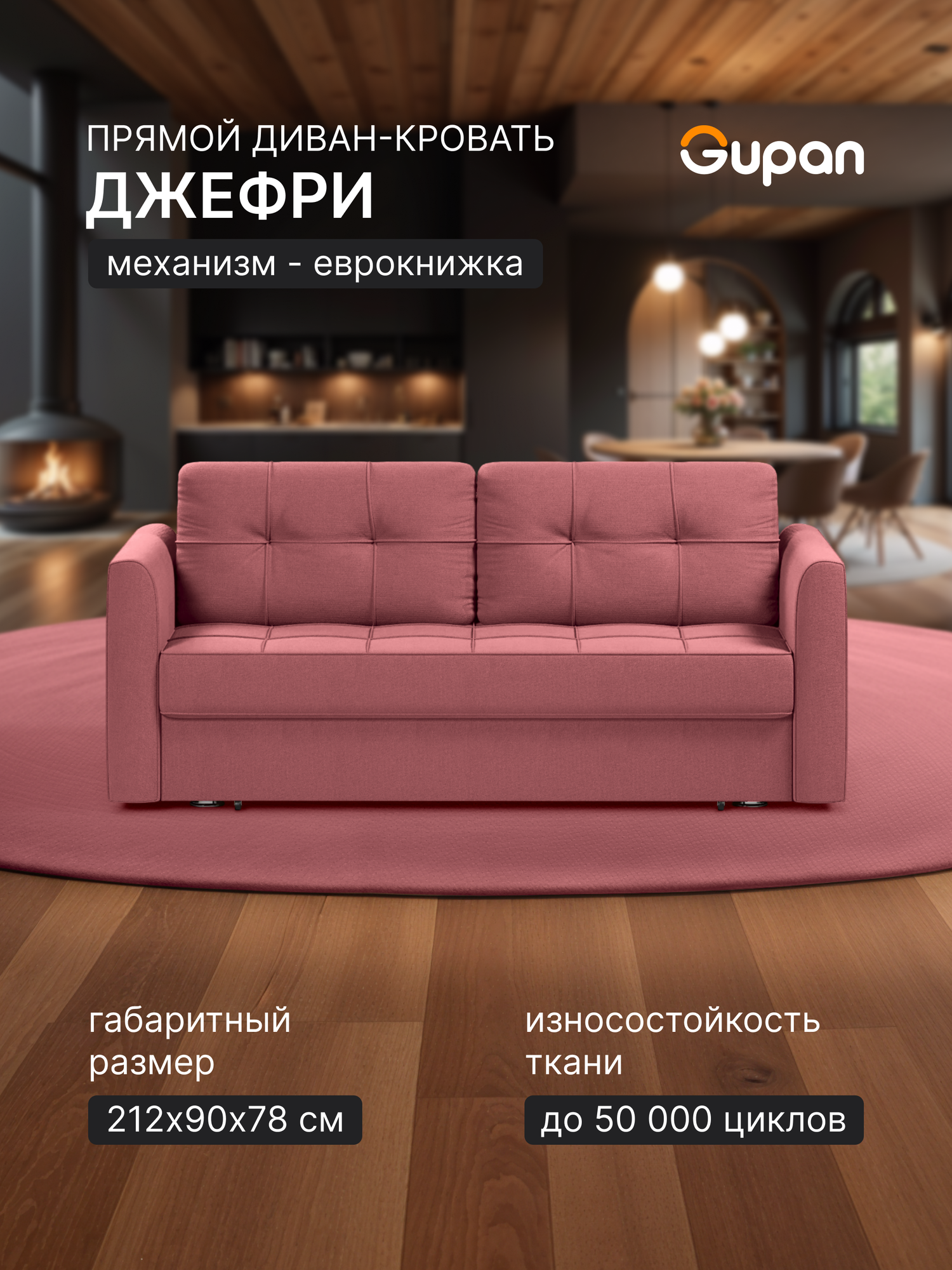 Диван кровать раскладной Gupan Джефри Велюр Амиго Розовый, механизм еврокнижка, беспружинный, с ящиком для белья