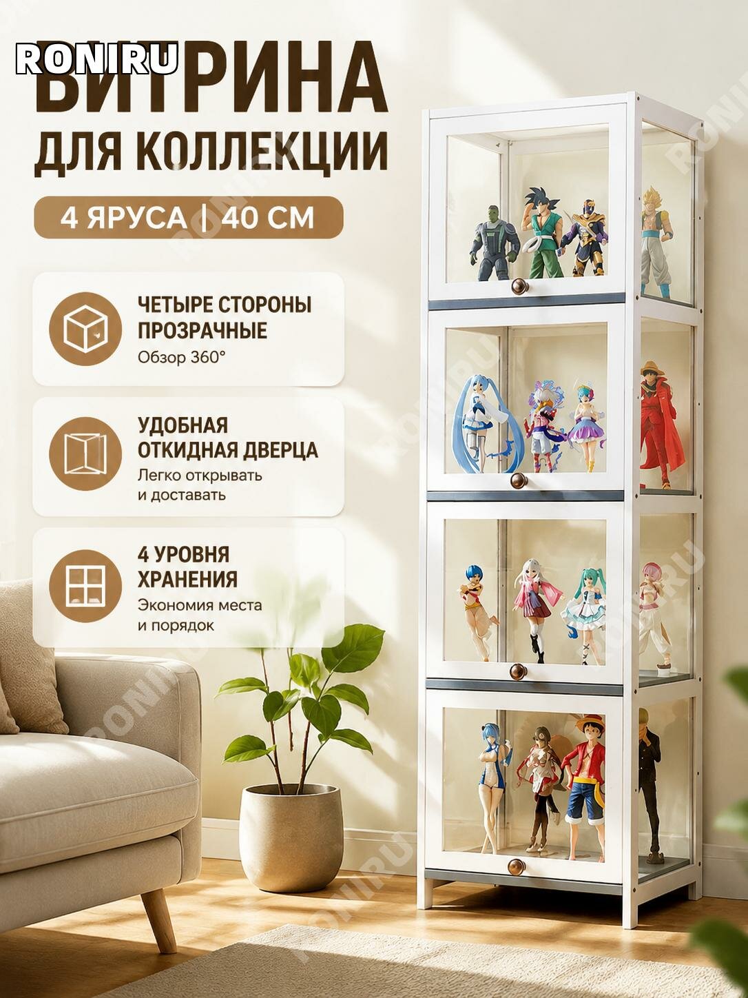 Стеллаж напольный белый, прозрачная витрина на4 яруса с откидной дверцей для хранения фигурок игрушек в гостиной и спальне