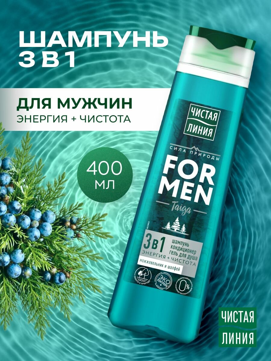 Шампунь мужской Чистая Линия 3в1 Энергия+Чистота, 400 мл