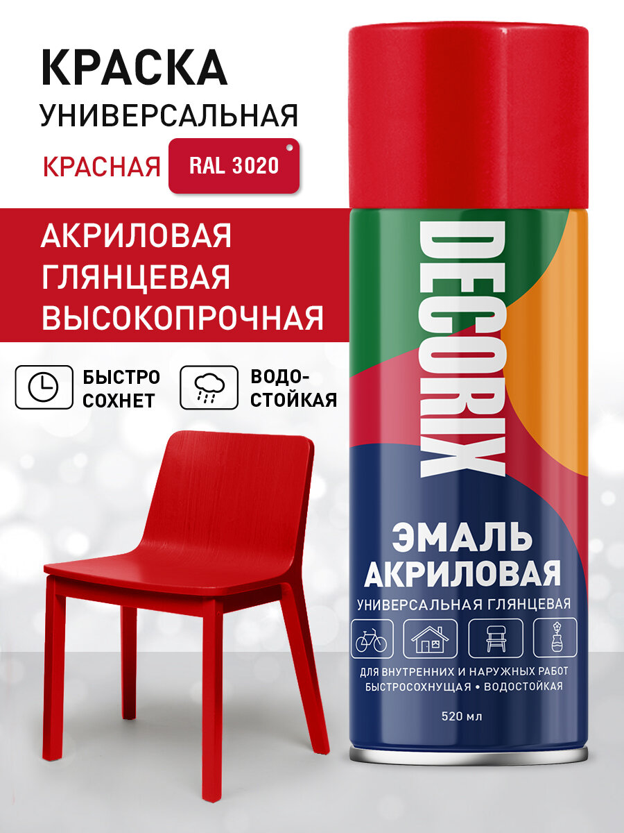 Краска красная в баллончике глянцевая акриловая - эмаль аэрозольная для любых поверхностей 520 мл акриловая эмаль аэрозольная краска краска в баллончике глянцевая краска