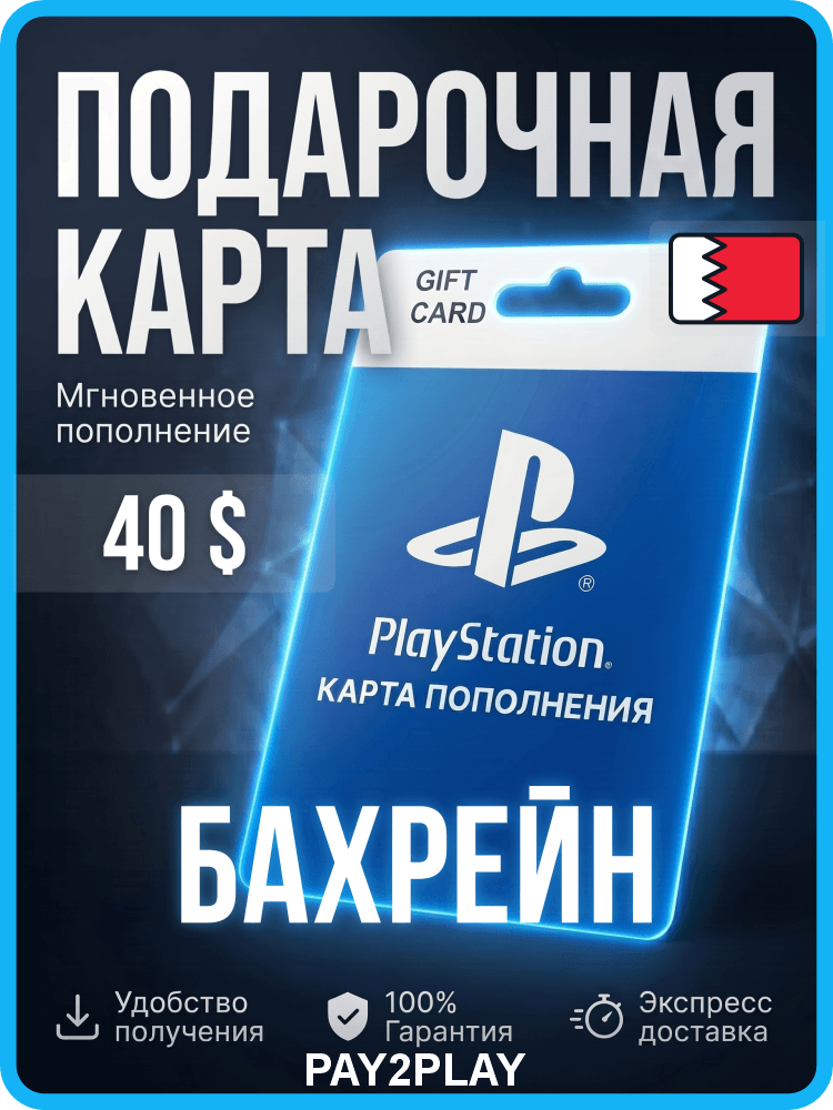Карта пополнения PlayStation Store 40 USD / Бахрейн / Цифровой код, пополнение счета / PlayStation Gift Card