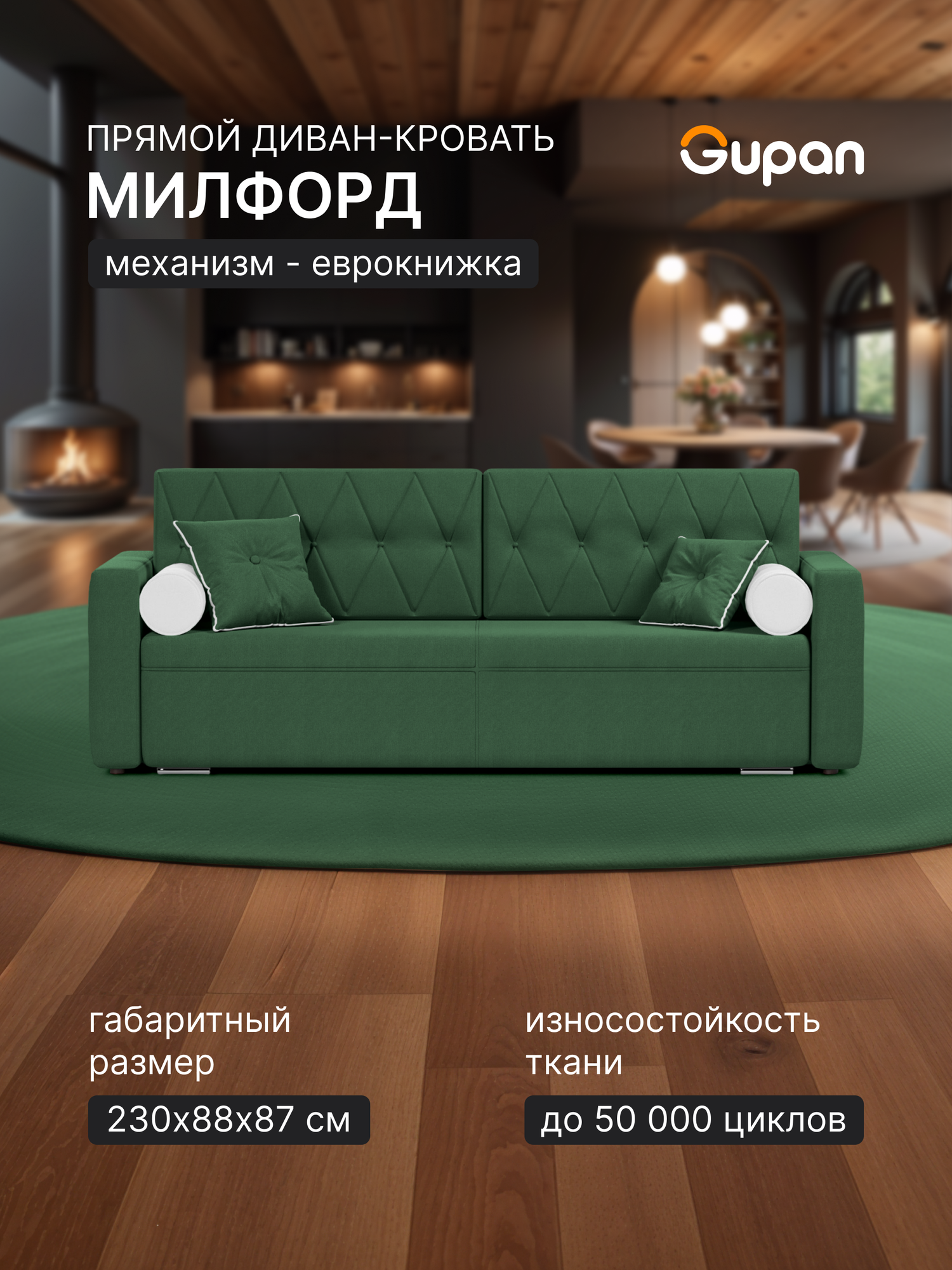 Диван раскладной Gupan Милфорд Велюр Амиго Зеленый, механизм еврокнижка, беспружинный, с ящиком для белья
