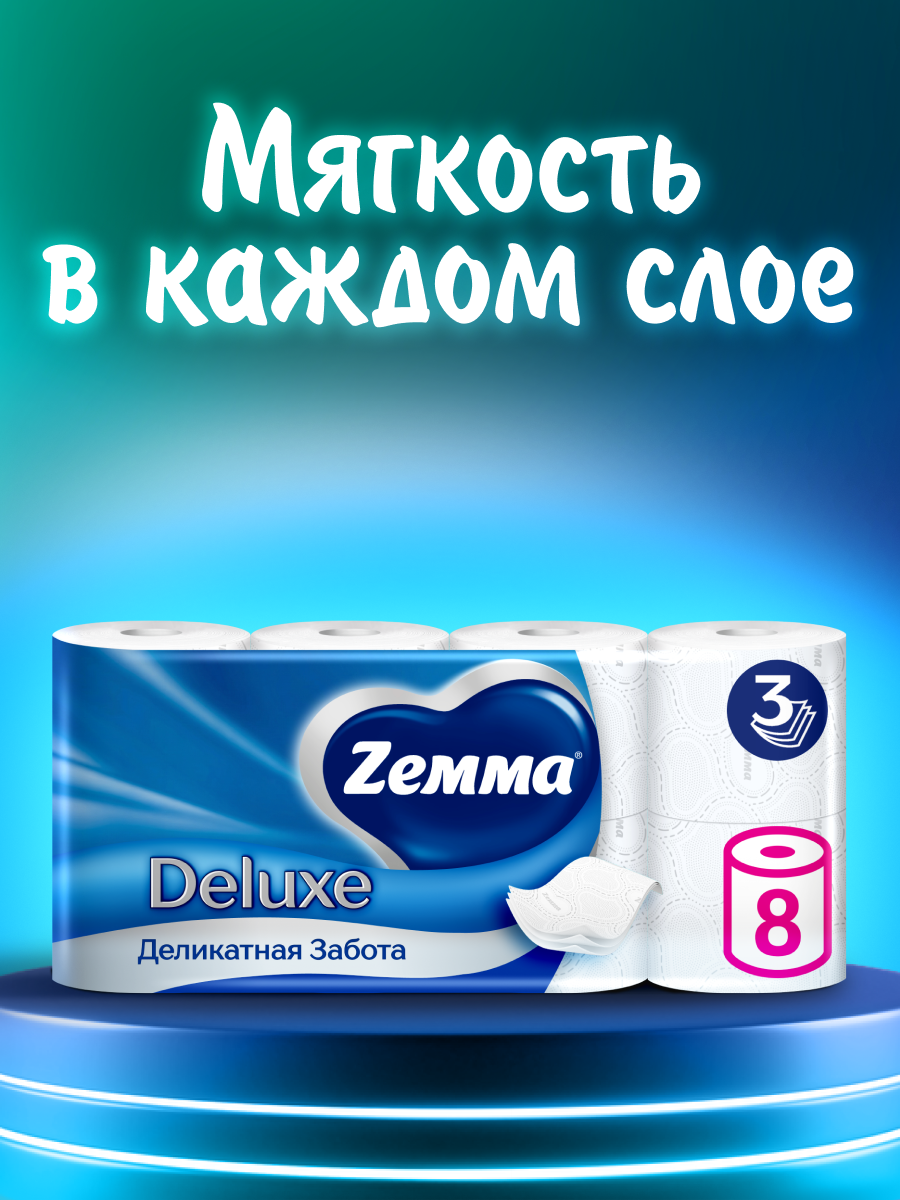 Туалетная бумага Zemma Deluxe Деликатная Забота, 3 слоя, 8 рулонов