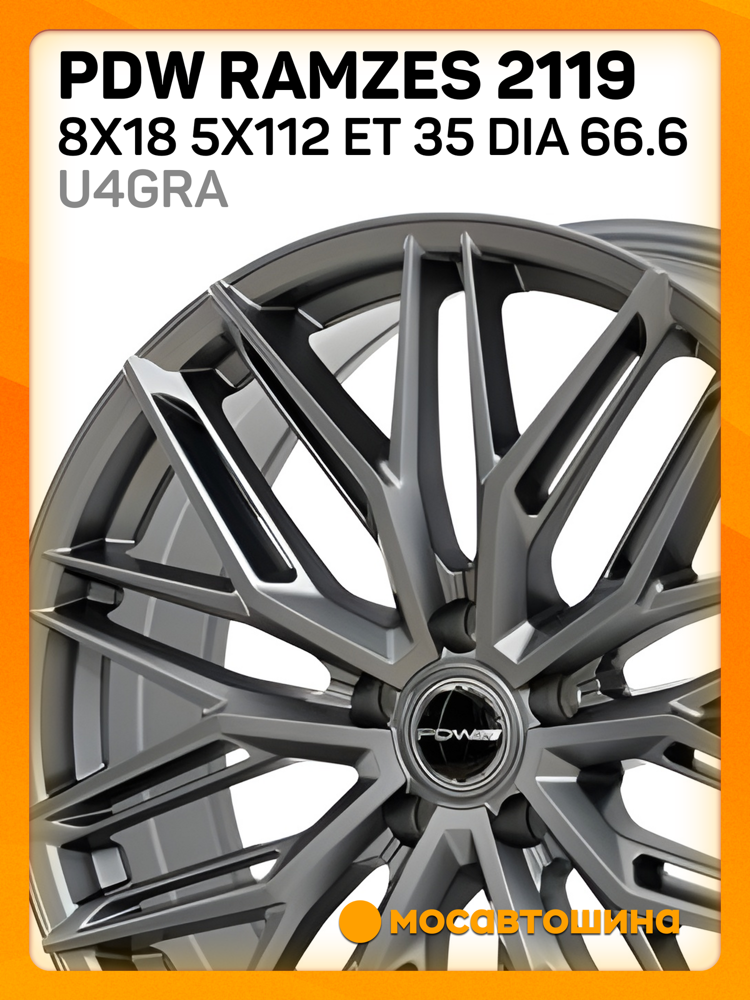 Автомобильные диски PDW RAMZES 2119 8x18 5x112 ET 35 Dia 66.6 U4GRA