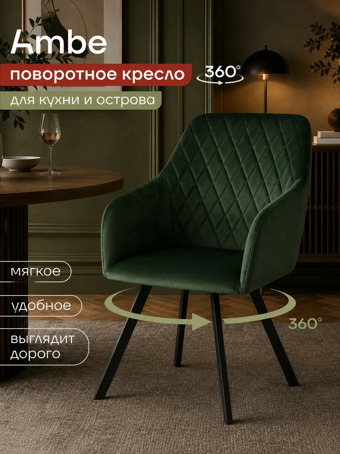 Ambe Кресло Барли поворотное на 360 градусов зеленый, каркас черный