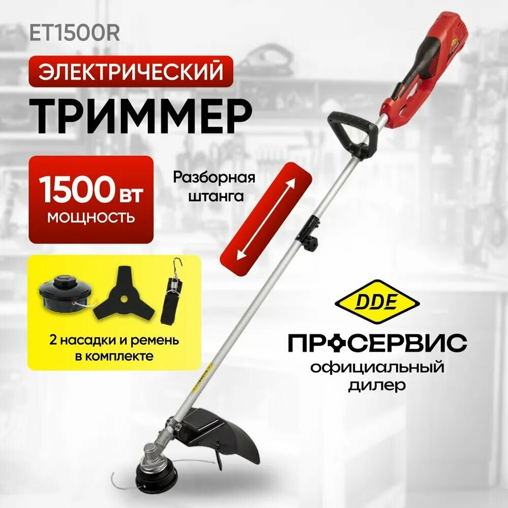 Электрический триммер DDE ЕТ1500R (1.5кВт, леска/нож, ширина скашивания 42/25.5см, 8000об/мин) электрокоса садовая техника для дачи, косилка для газона