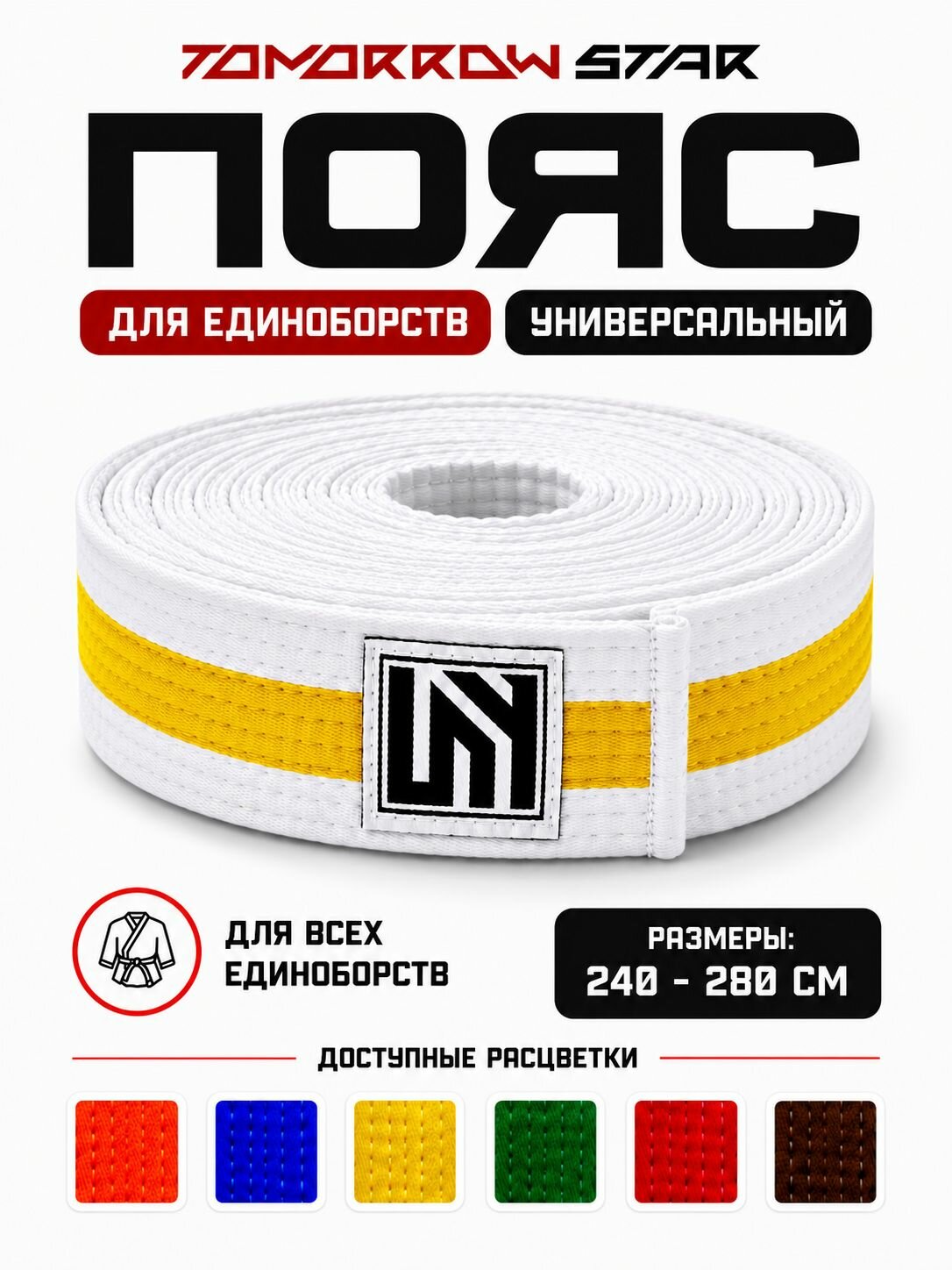 Пояс для кимоно