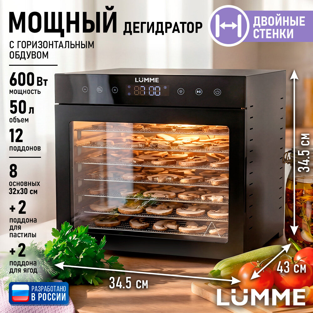 Сушилка для фруктов и овощей LUMME LU-FD1855A, сенсорное управление, подсветка, 600Вт