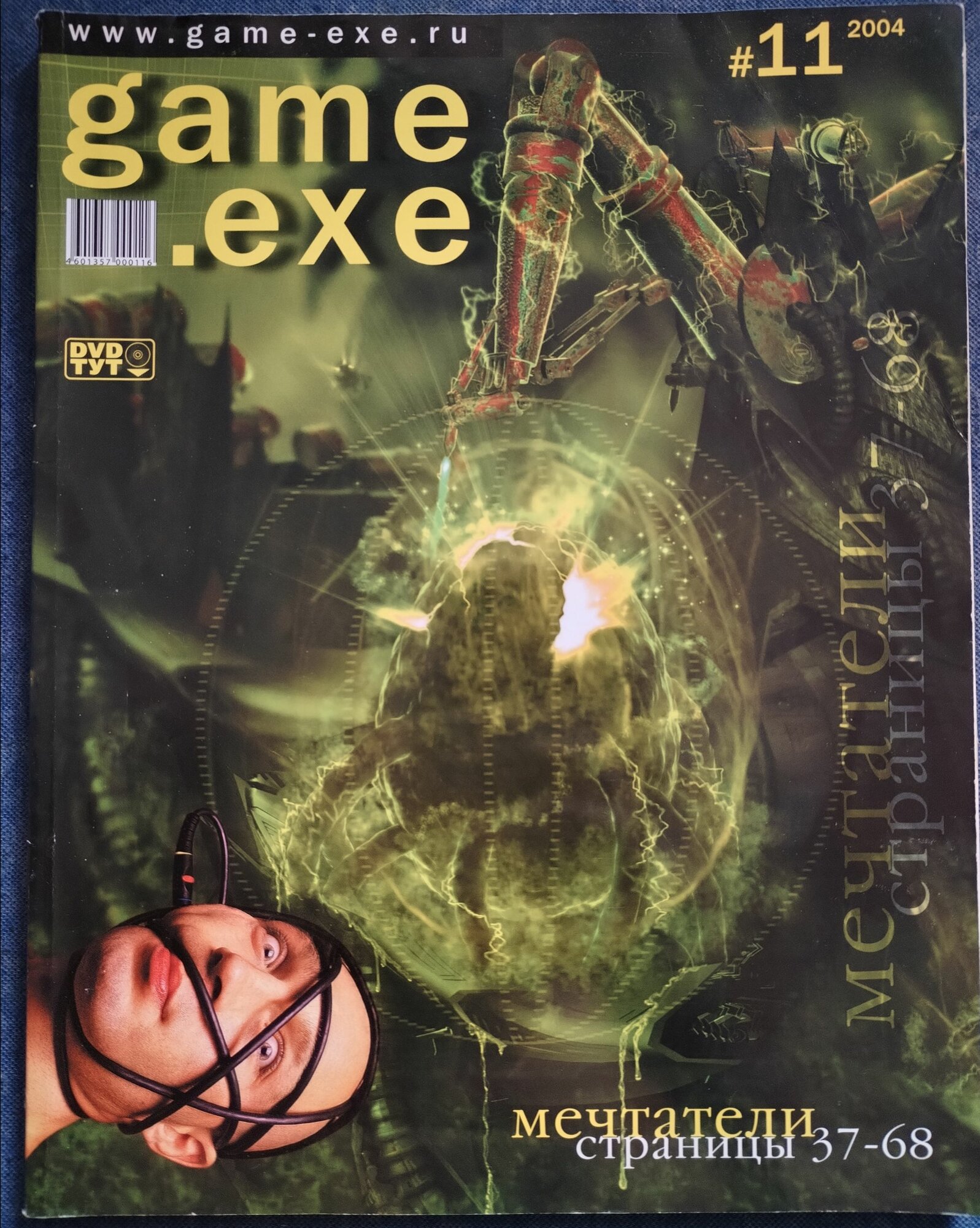 Журнал Game.exe #11 ноябрь 2004