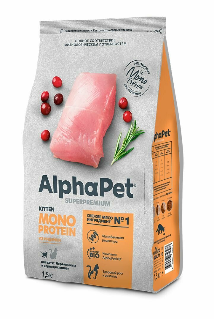 ALPHAPET MONOPROTEIN Сухой корм для котят, беременных и кормящих кошек из Индейки 1,5кг