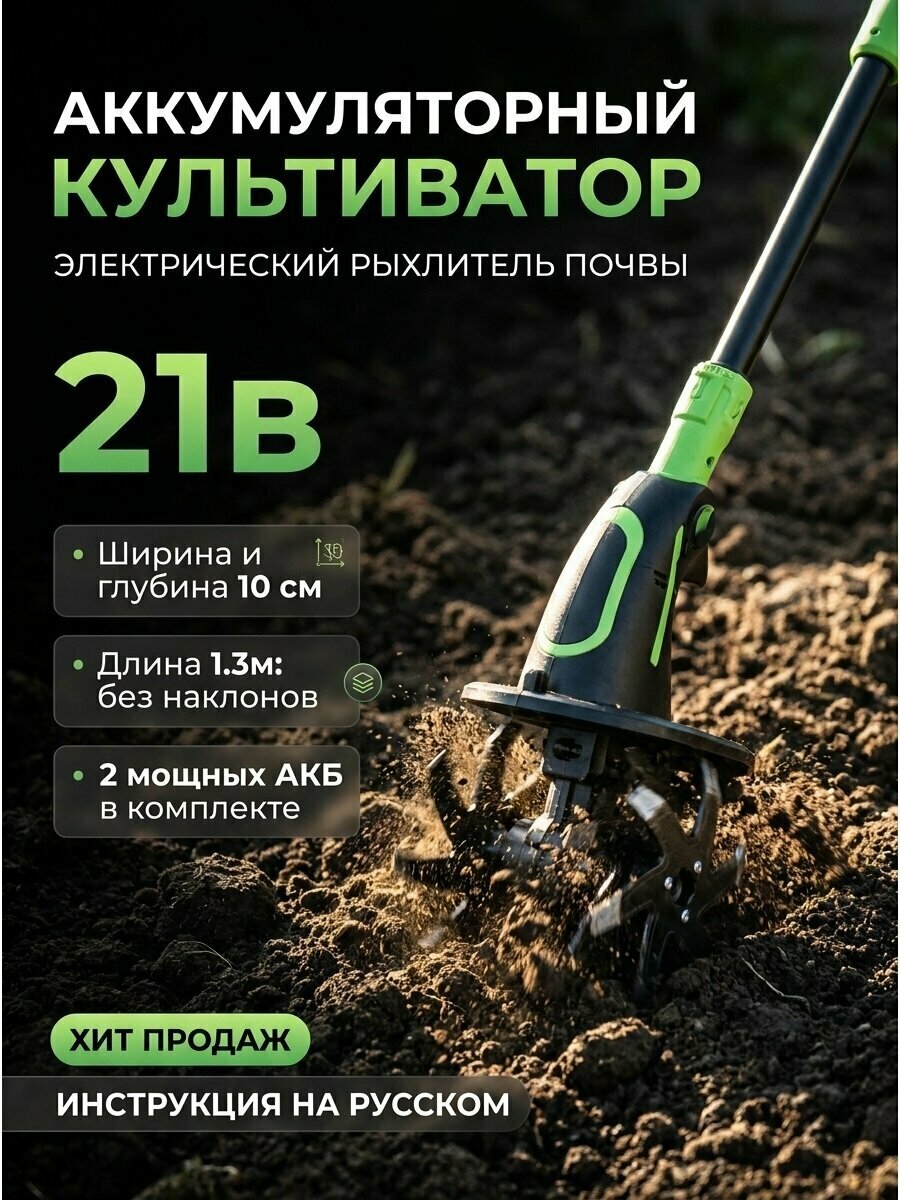 Электротяпка аккумуляторная, для рыхления и прополки в саду, 10 см, удлиненная штанга 1,3 м, 2 аккумулятора, W03