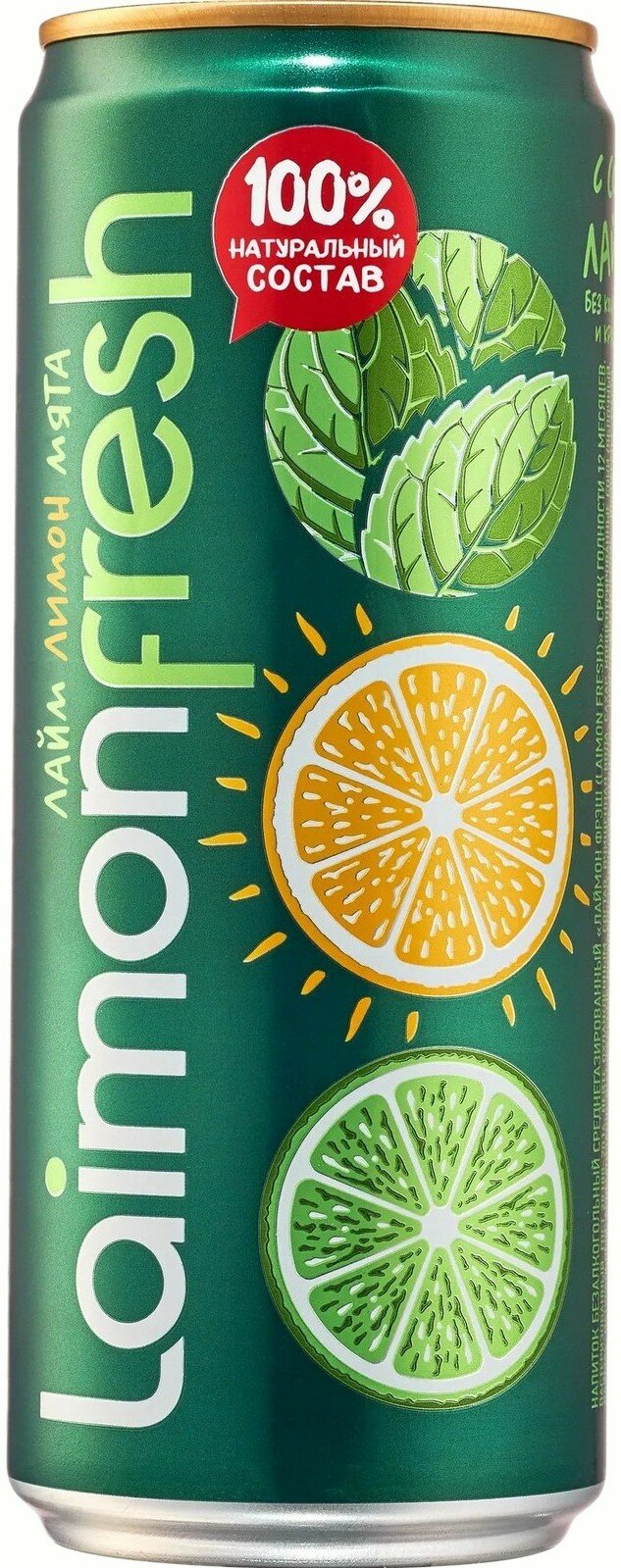 Лаймон Фреш 0,45л.*12шт. Laimon Fresh Напиток газированный Производство - Россия