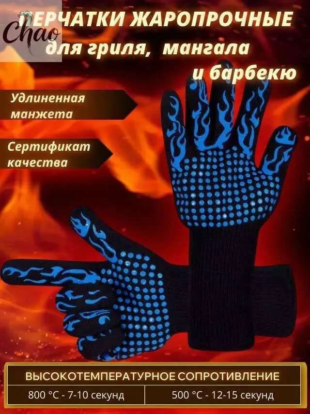 Огнеупорные жаропрочные перчатки для гриля, барбекю, мангала