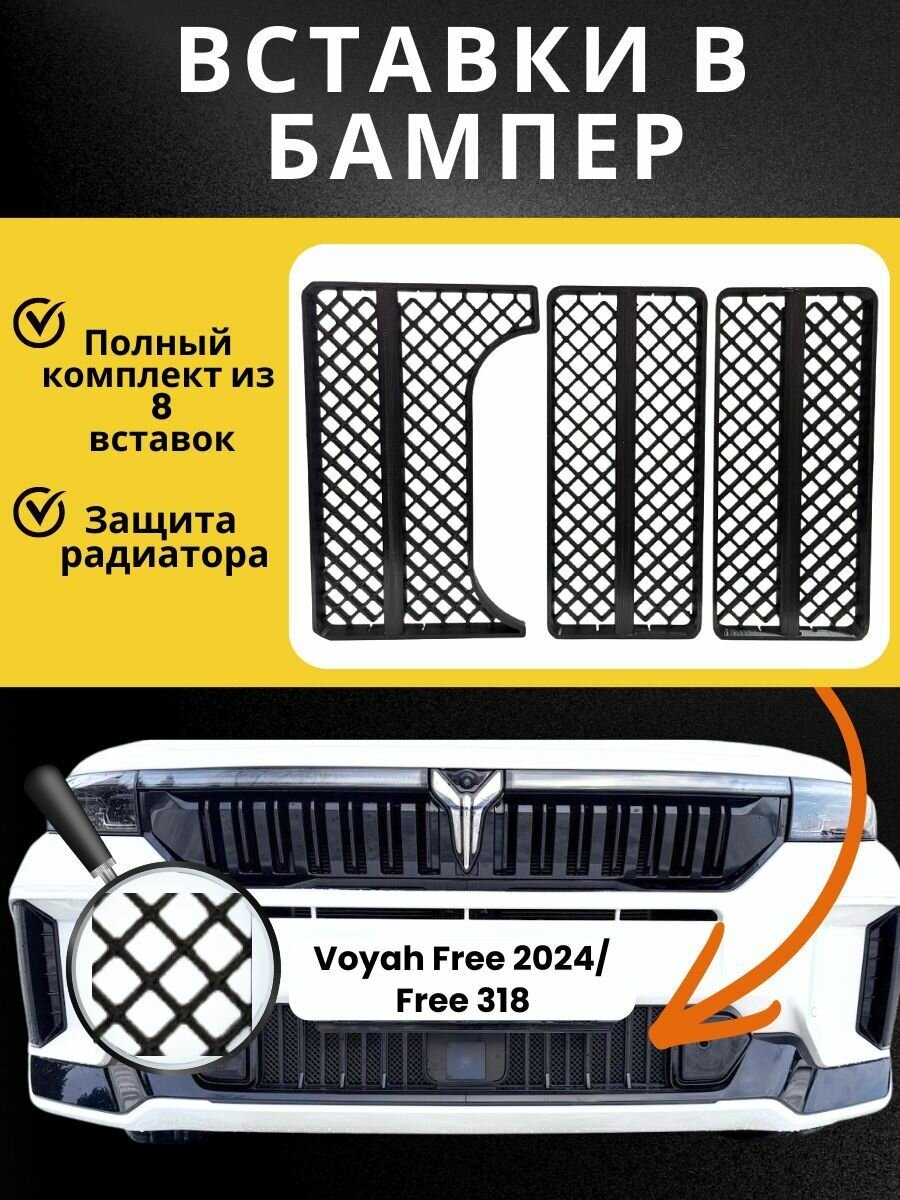Защита внешних частей автомобиля на бампер