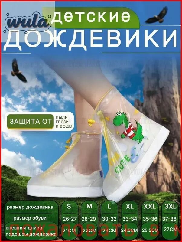 Чехлы-дождевики на обувь 1 шт
