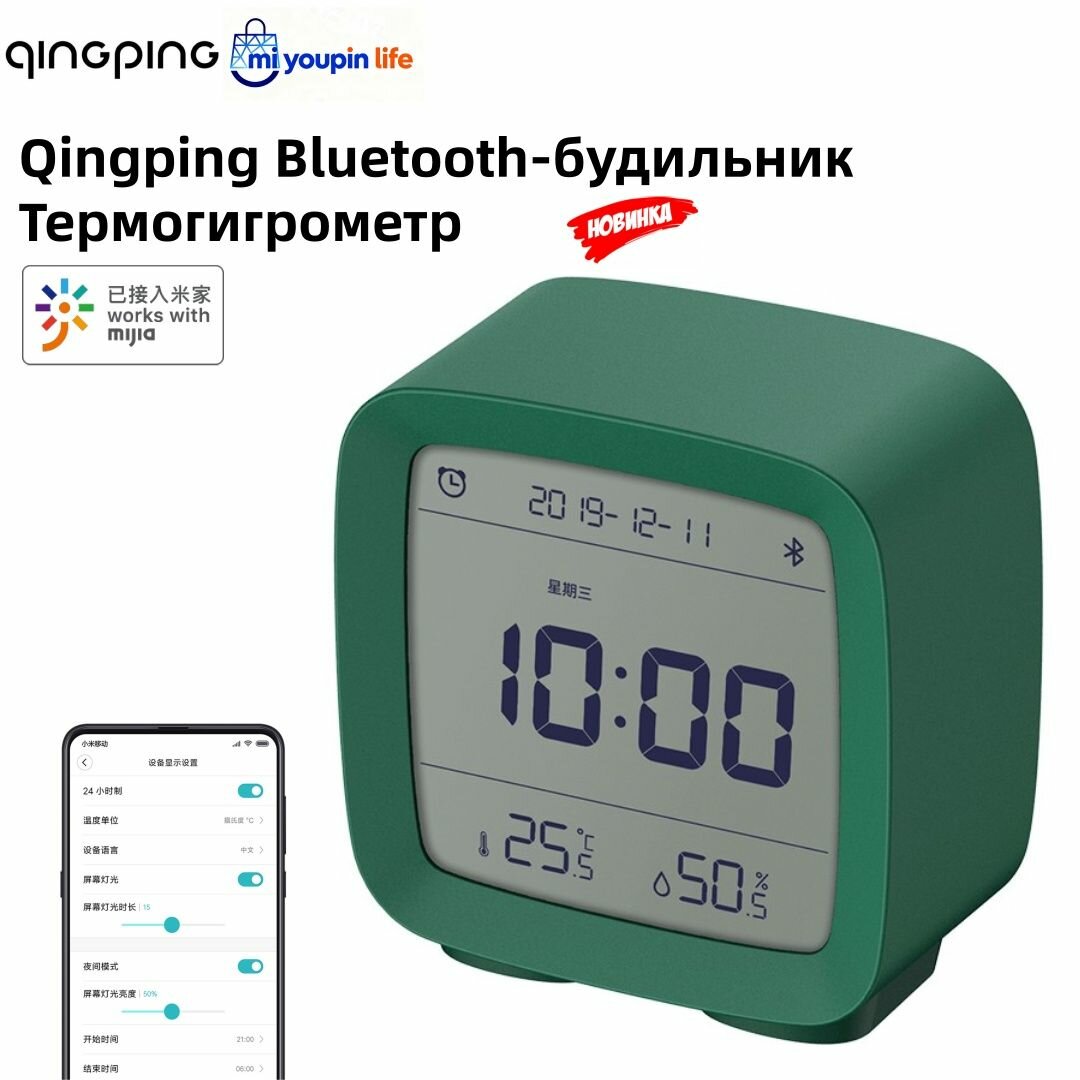 Анализатор качества воздуха Qingping Bluetooth-будильник Термогигрометр(MiHome APP)
