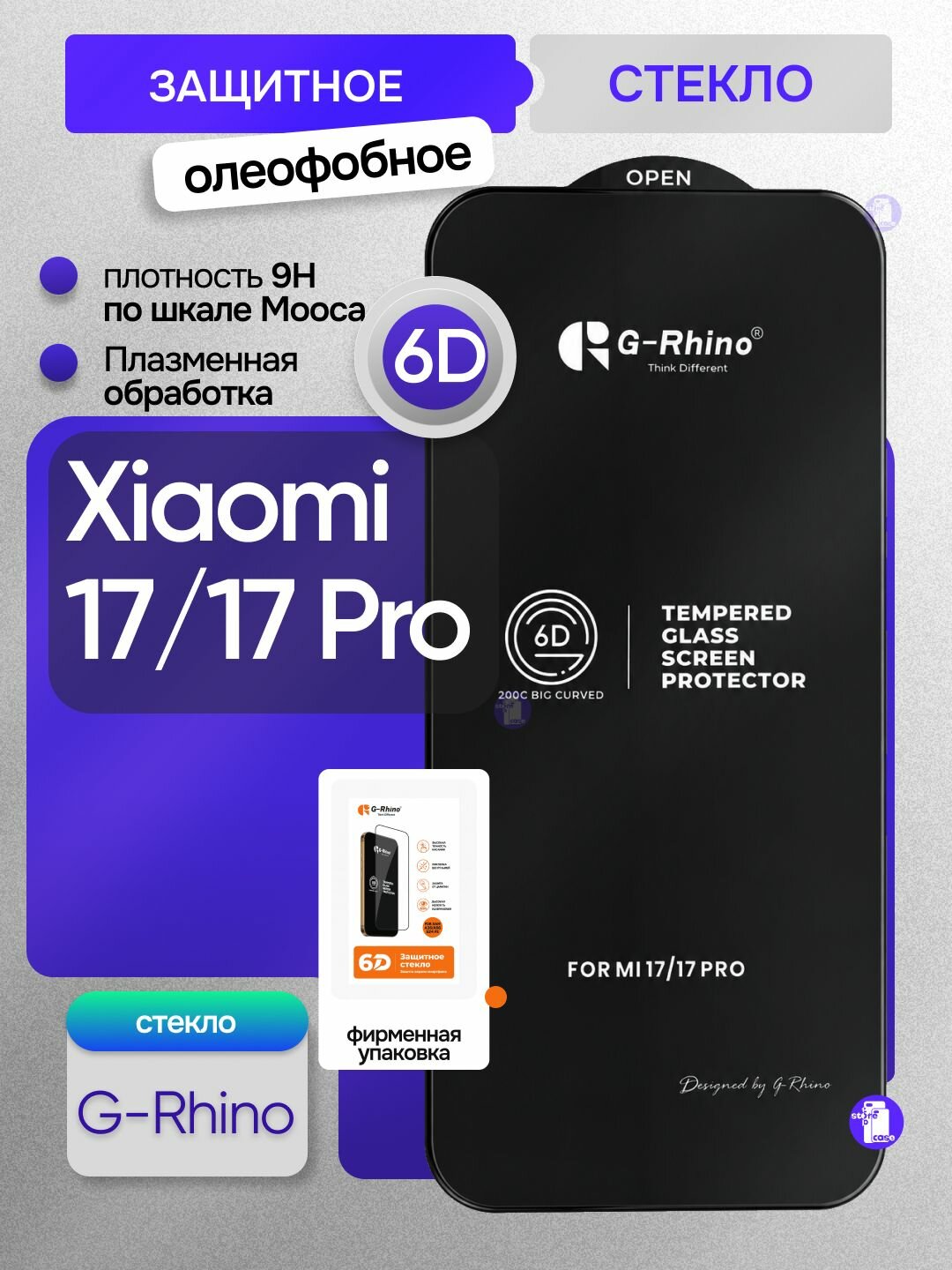 Защитное олеофобное стекло G-Rhino для Xiaomi 17 / Xiaomi 17 Pro