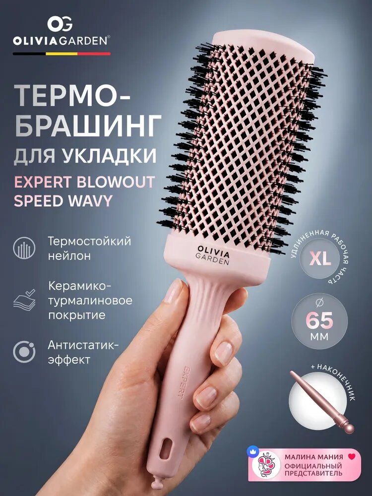 OLIVIA GARDEN Термобрашинг Expert Blowout Speed Wavy Bristles Pastel Pink для укладки волос, 65 мм