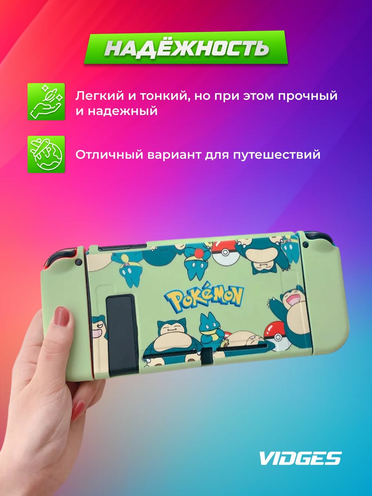 Чехол VIDGES для Nintendo Switch — фото 1