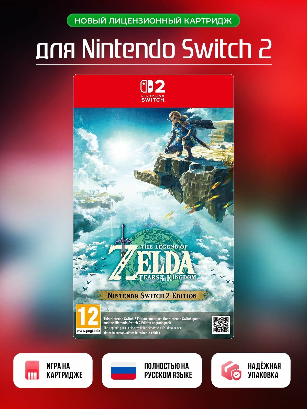 Игра The Legend of Zelda: Tears of the Kingdom (Nintendo Switch 2, Nintendo Switch, Русская версия)