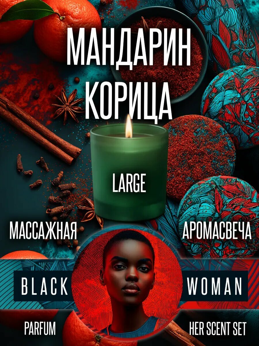 Воск для массажа тела питательный мандарин и корица