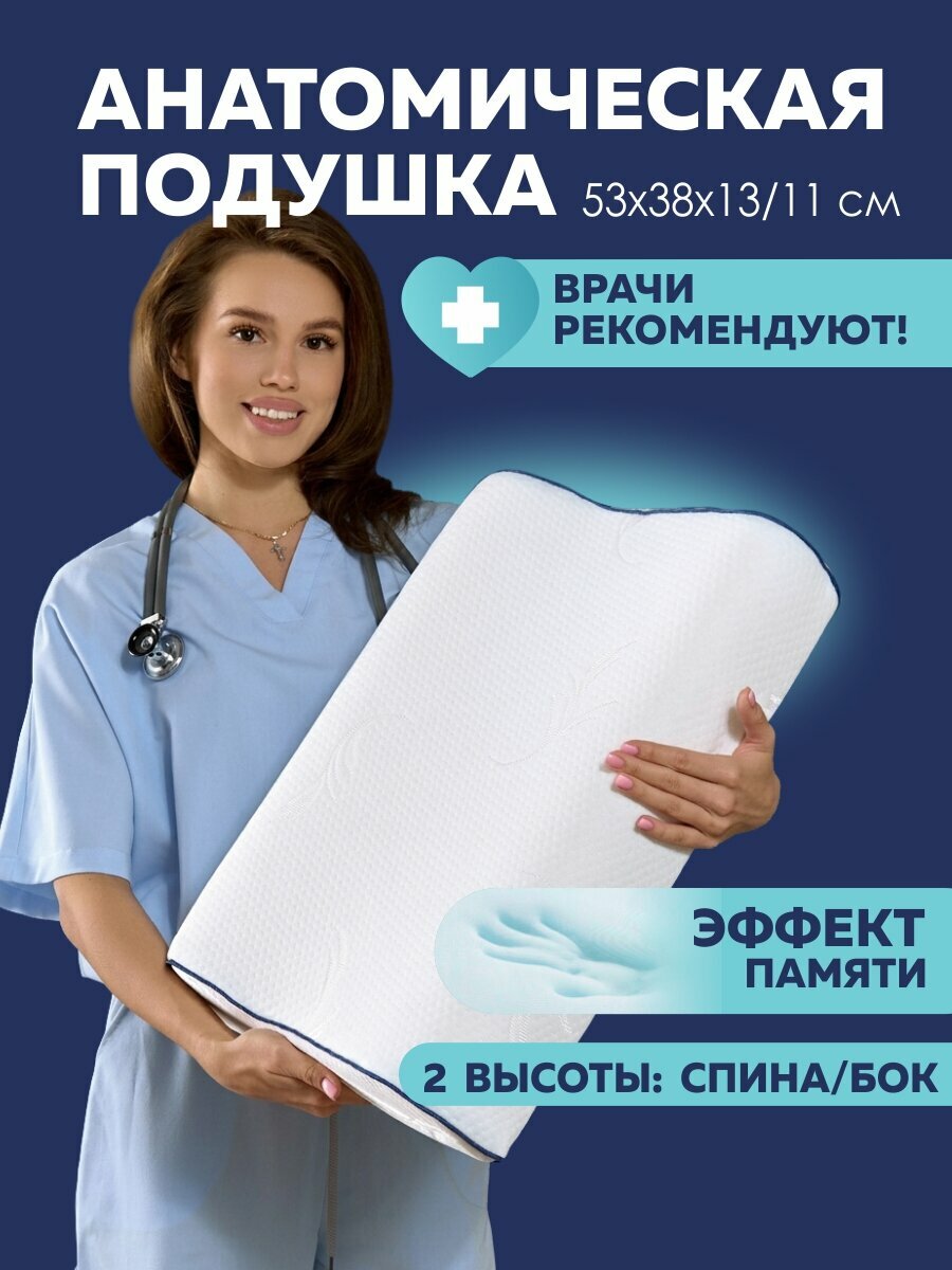 Подушка ортопедическая 38х53 см, для сна, 2 валика, высота 11-13 см, съемный чехол на молнии, с эффектом памяти