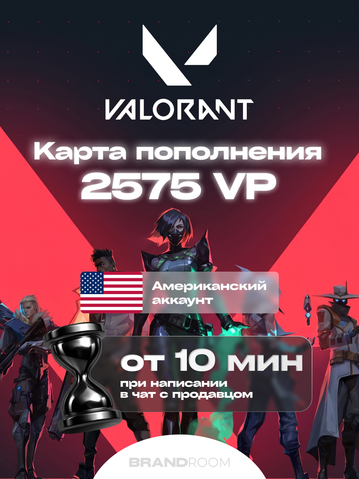 Карта пополнения Valorant USA — 2575 VP, цифровой код активации