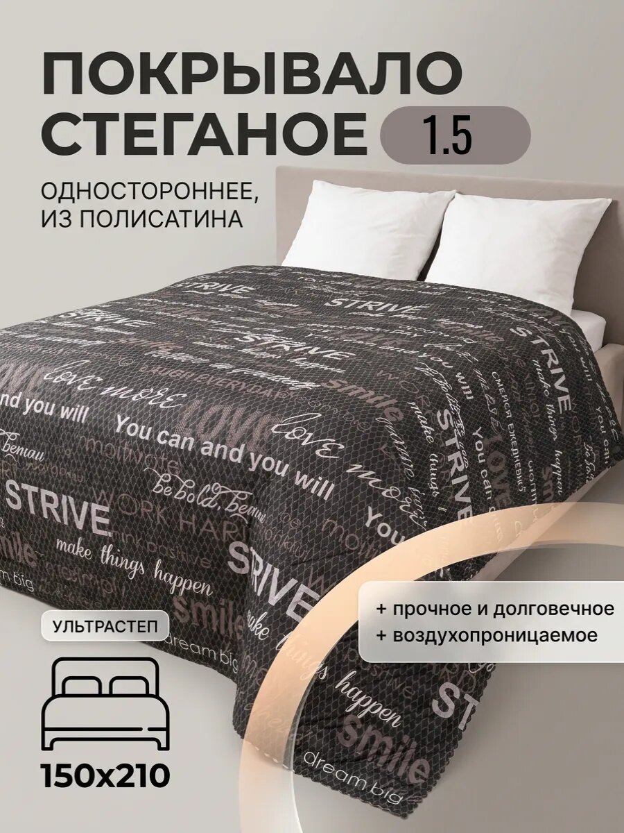 Покрывало на кровать 1.5-спальное полисатин 150х210, рисунок газета