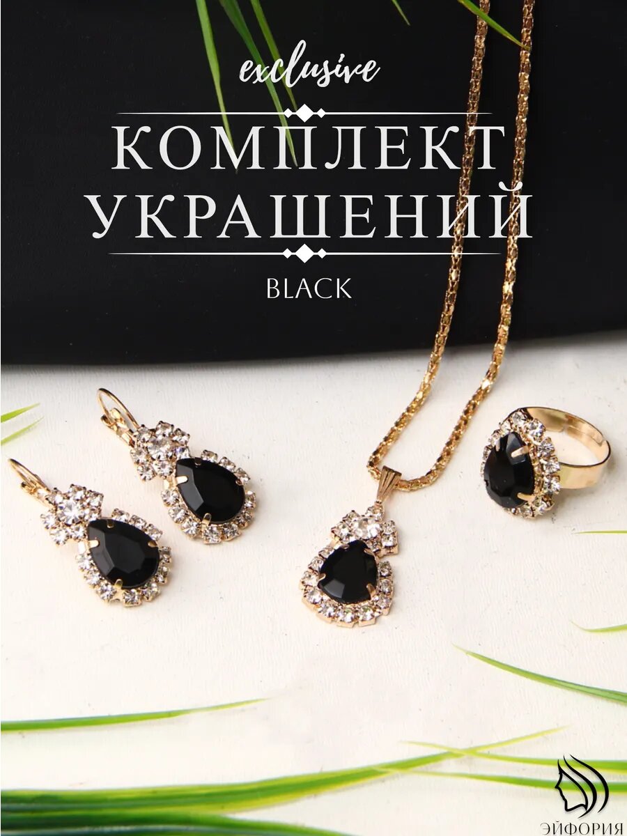 Комплект бижутерии