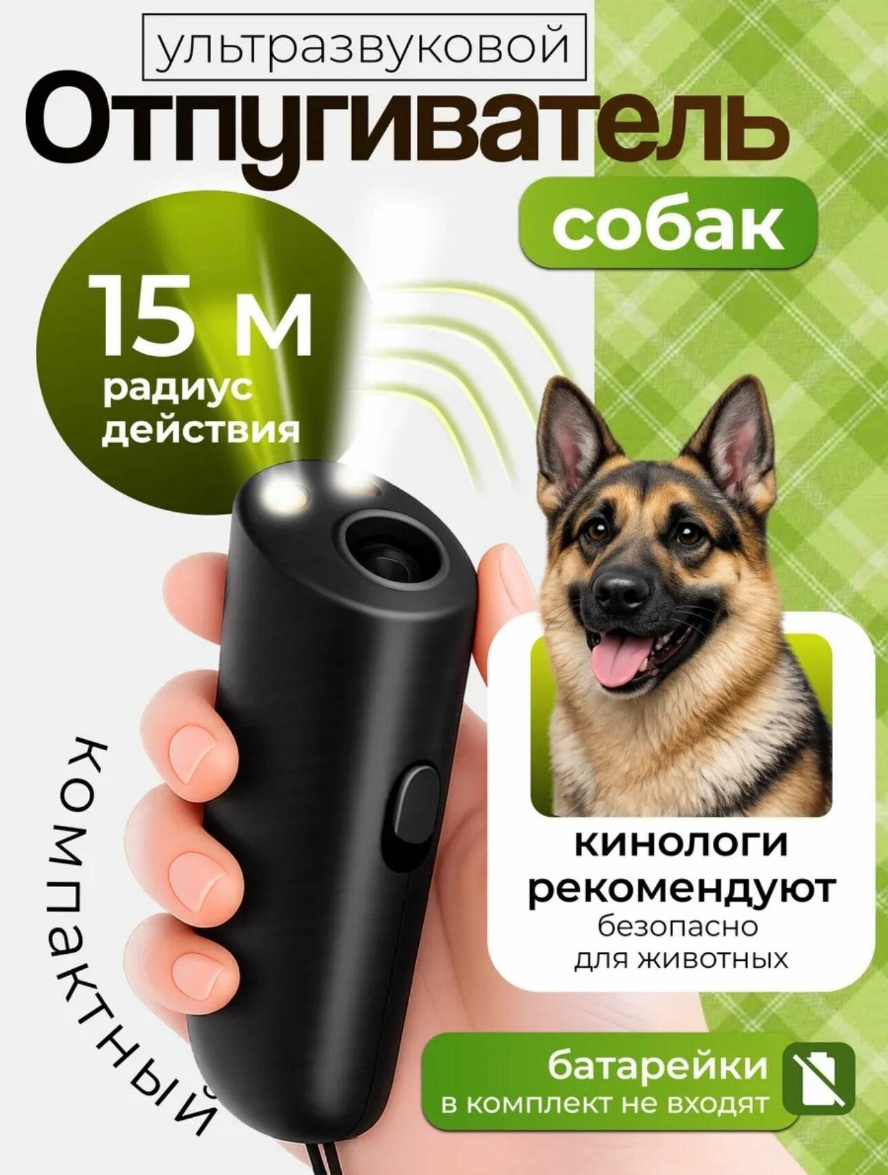 Отпугиватель собак ультразвуковой мощный с фонариком ультразвуковой отпугиватель собак отпугиватель с фонариком