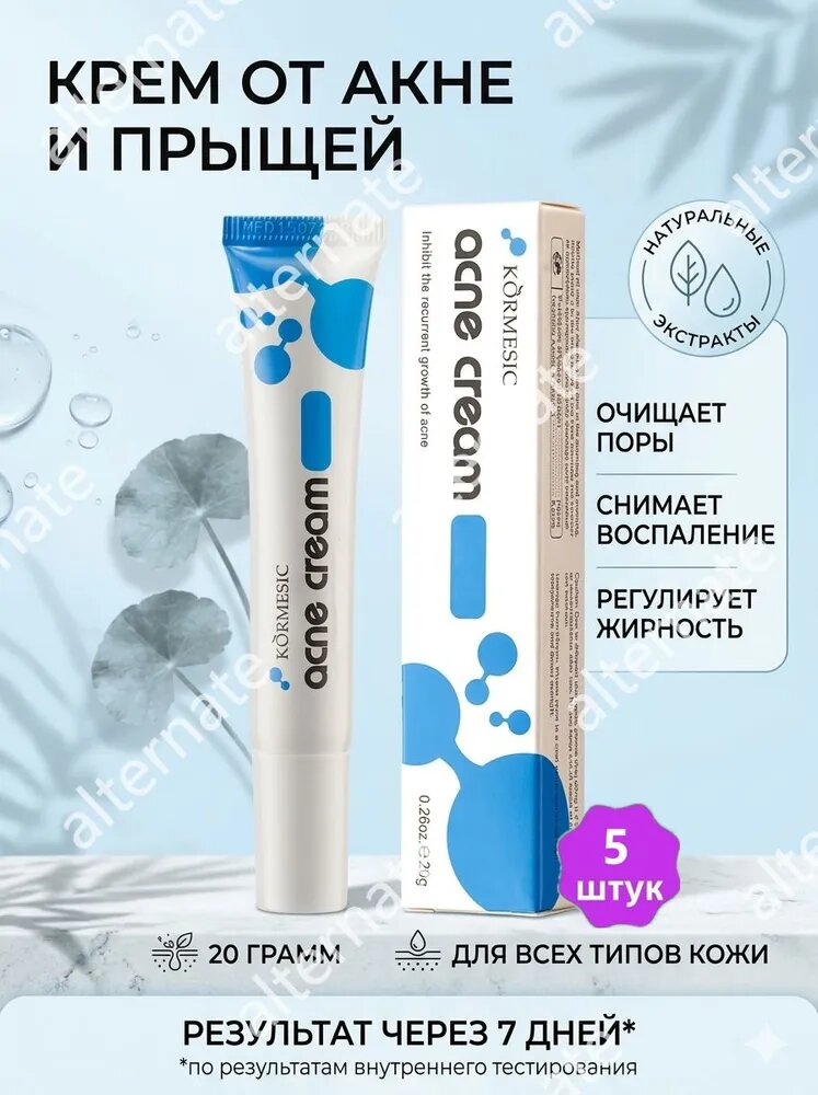 Крем от акне с 20% азелаиновой кислотой, 5 шт.