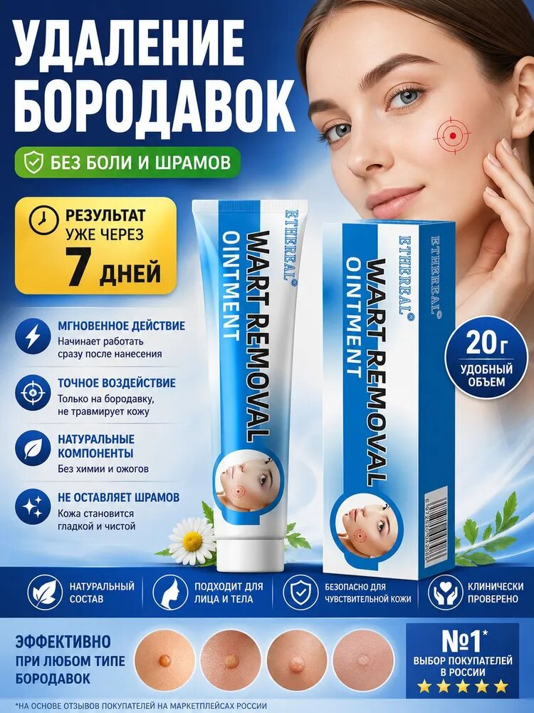 Крем от папиллом и бородавок