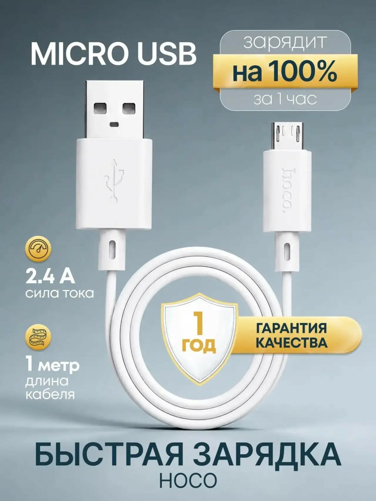 Кабель micro usb, шнур микро, провод micro usb быстрая зарядка, 1 метр