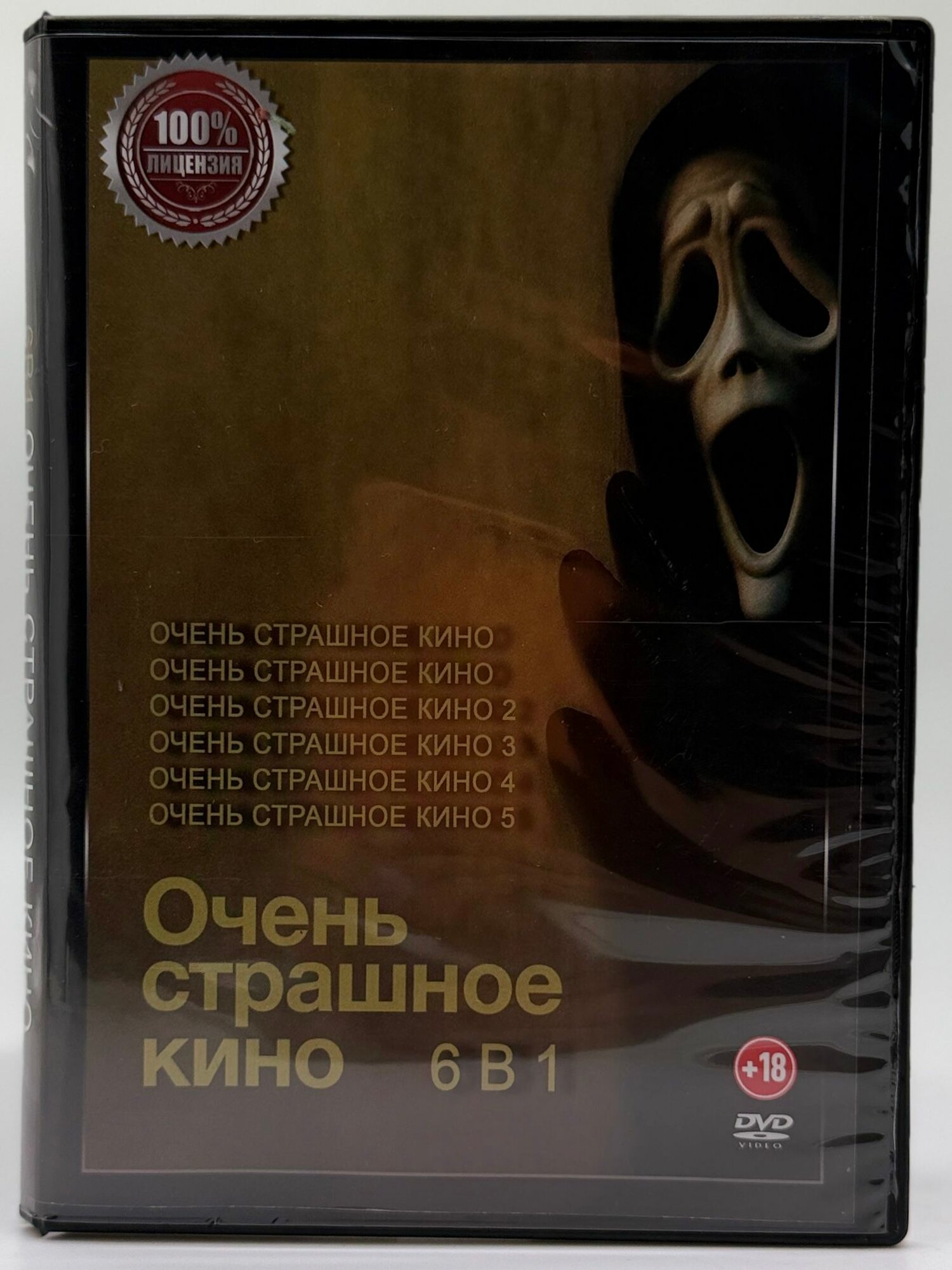 Очень страшное кино. 6 фильмов. DVD диск