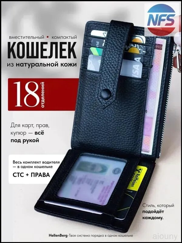Кошелек