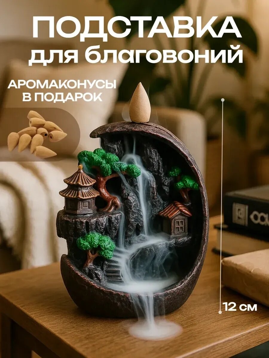 Подставка для благовоний TAKE IT EASY "Деревенька в горах" стелющийся дым, размер 11×7×12 см