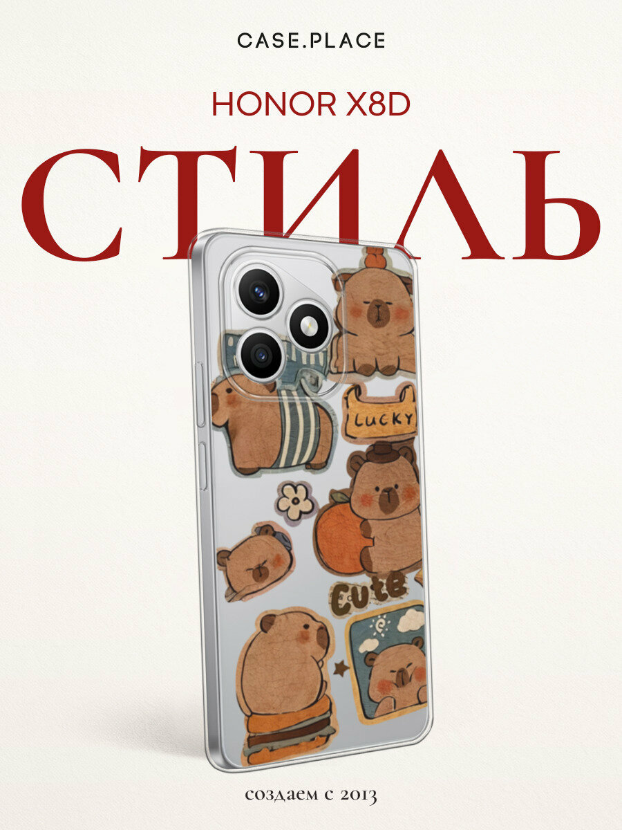 Силиконовый чехол на Honor X8d / Хонор X8d с принтом Милые капибары
